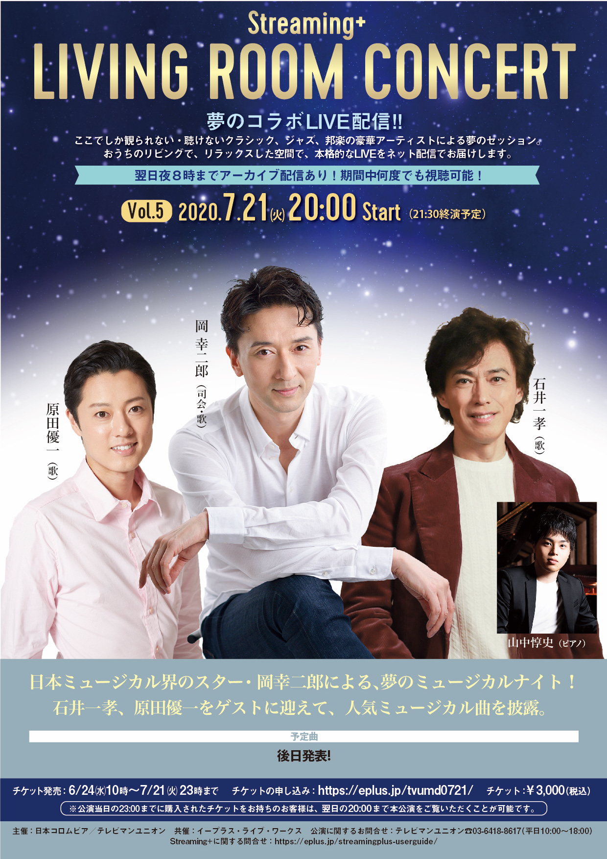 『Streaming＋ LIVING ROOM CONCERT』に出演いたします | Kazutaka Ishii